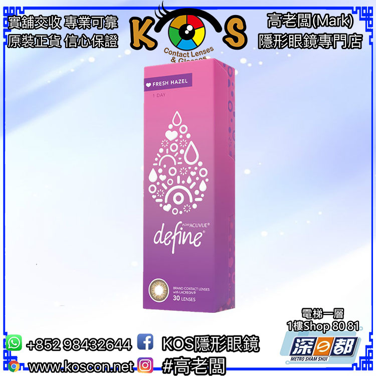 1-Day ACUVUE® DEFINE® FRESH™ 琥珀榛 FreshHazel(FH)
